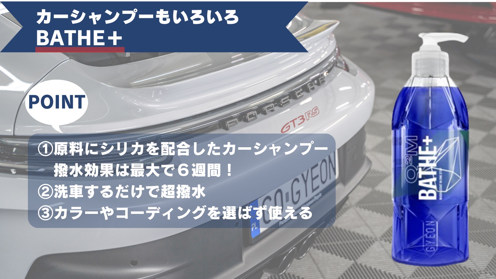 GYEONならカーシャンプーもいろいろ | 神奈川県横浜市青葉区のセラミックカーコーティングの施工なら「TMD Store」